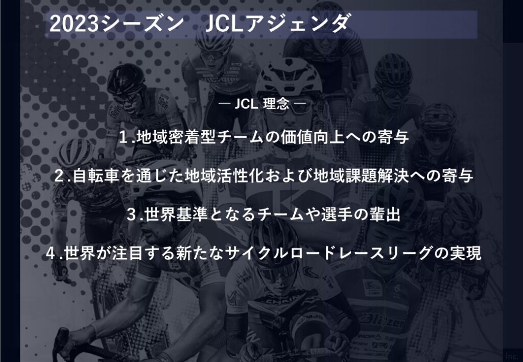 ジャパンサイクルリーグ2023ツアー方針及びランキングについて｜NEWS｜JCL｜自転車ロードレースリーグ