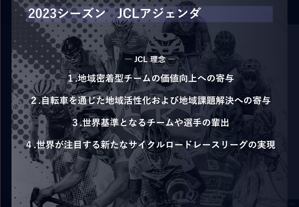 ジャパンサイクルリーグ2023ツアー方針及びランキングについて｜NEWS｜JCL｜自転車ロードレースリーグ